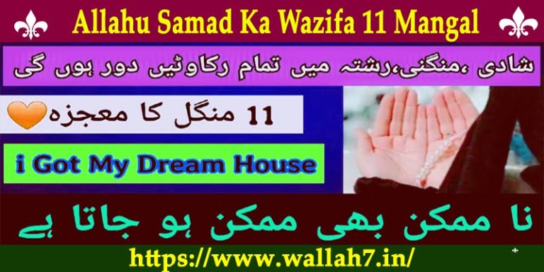 Understanding Allahu Samad Wazifa अल्लाहु समद वज़ीफ़ा: A Powerful ...