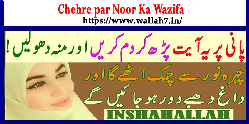 Enhancing Your Beauty with Chehre par Noor Ka Wazifa चेहरे पर नूर का ...